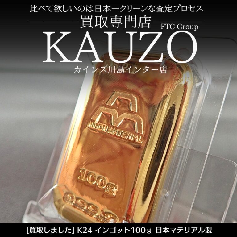 K24 インゴット 100g 日本マテリアル製 (分割精錬含む） - リサイクル＆買取専門のリサイクルマート