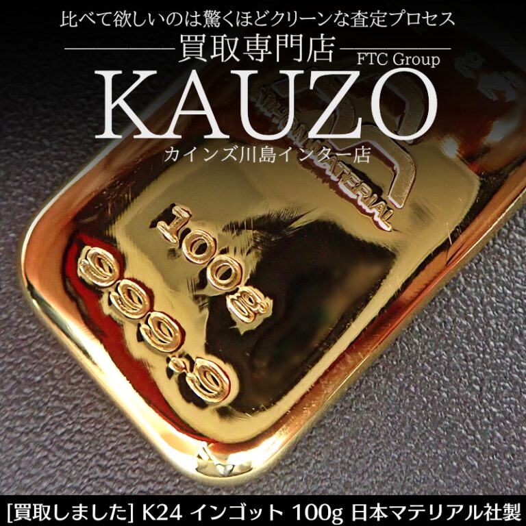 K24 インゴット 100g 日本マテリアル社製 - リサイクル＆買取専門のリサイクルマート