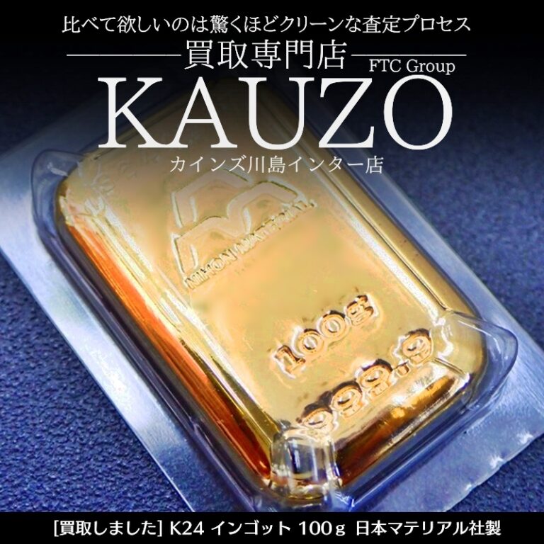 K24 インゴット 100g 日本マテリアル社製 - リサイクル＆買取専門のリサイクルマート