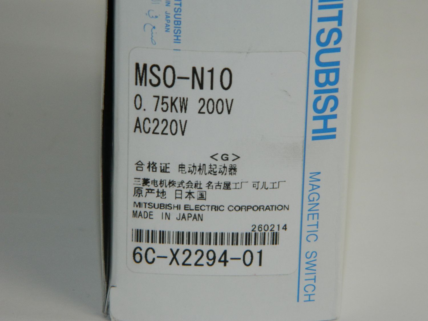 半田店 新品 未使用 MITSUBISHI 三菱電気 電磁開閉器 MSO-N10 0.75KW 200V スタンダードモデル 電極接触器 低圧 ...