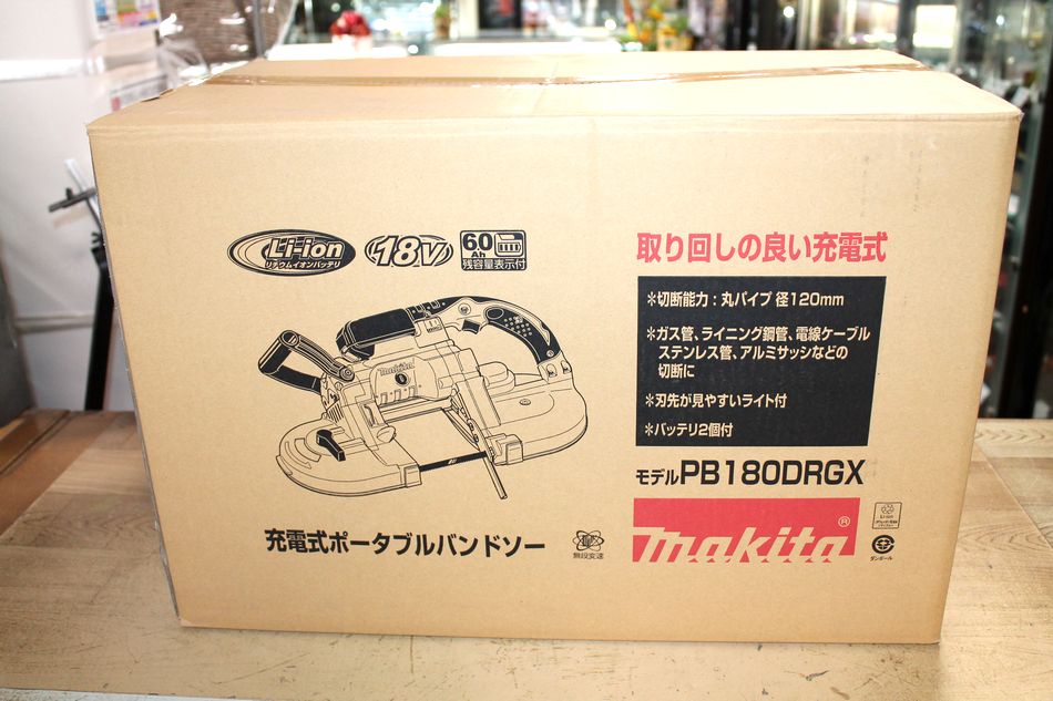 半田店 新品 未開封 makita 充電式ポータブルバンドソー PB180DRGX 18V 6.0Ah バッテリ2個 急速充電器 専用ケース付き マキタ 未使用品 電動工具 買取させて頂きまし ...