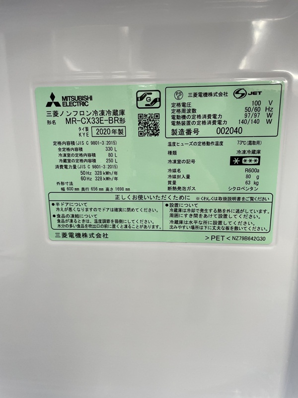 MITSUBISHI 3ドア冷蔵庫 MR-CX33E-BR 2020年製 - リサイクル＆買取専門のリサイクルマート